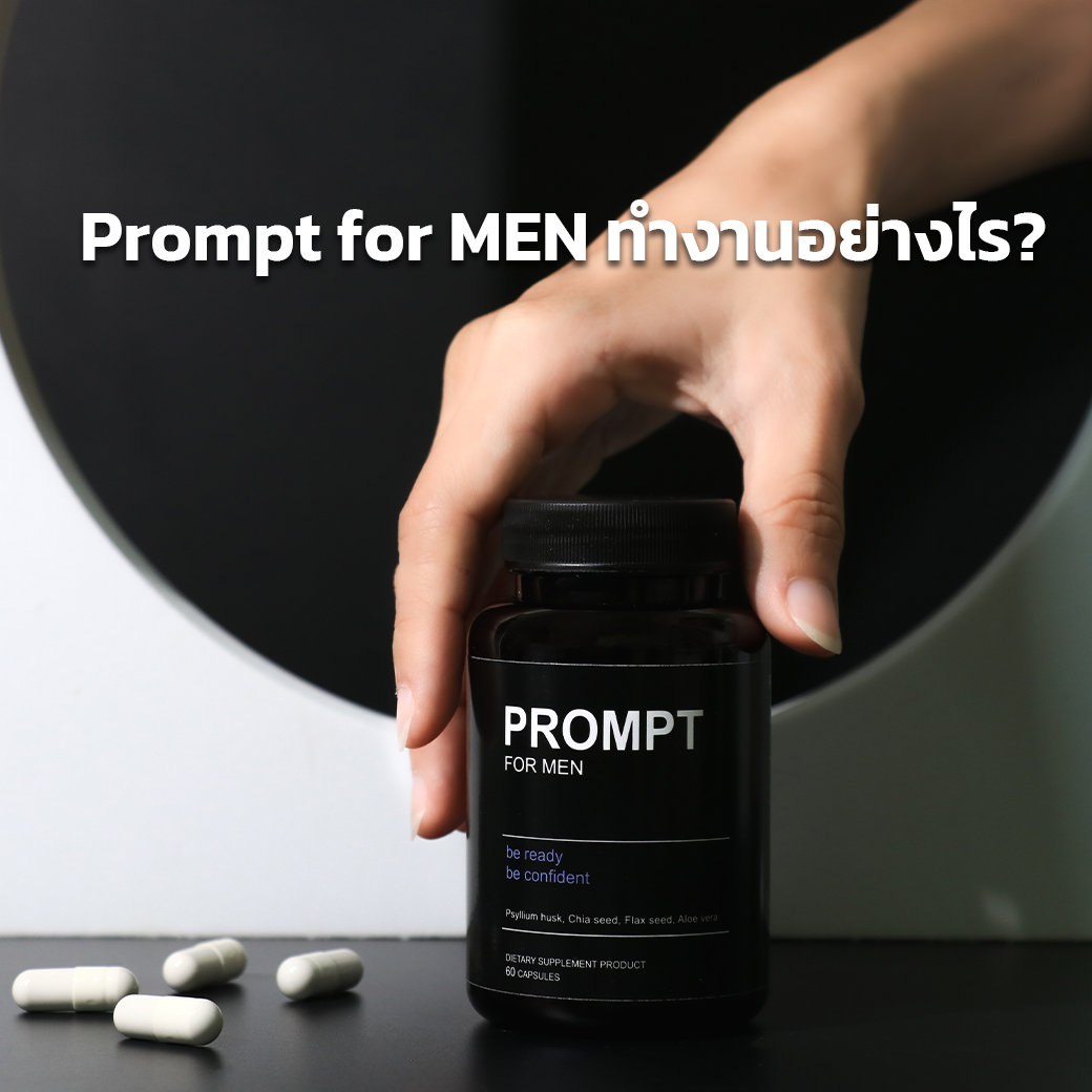Prompt for MEN ทำงานอย่างไร? – Prompt-th